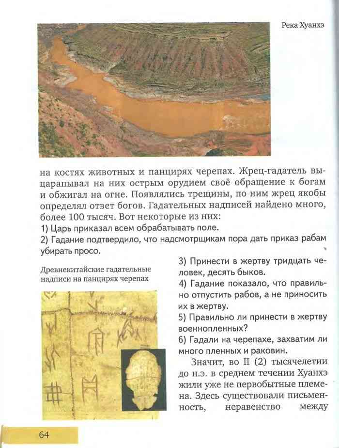 Учебник Всеобщая история 5 класс Михайловский читать онлайн